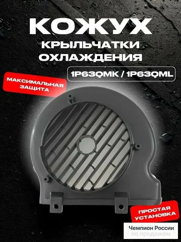 Крышка запчасти для мототехники