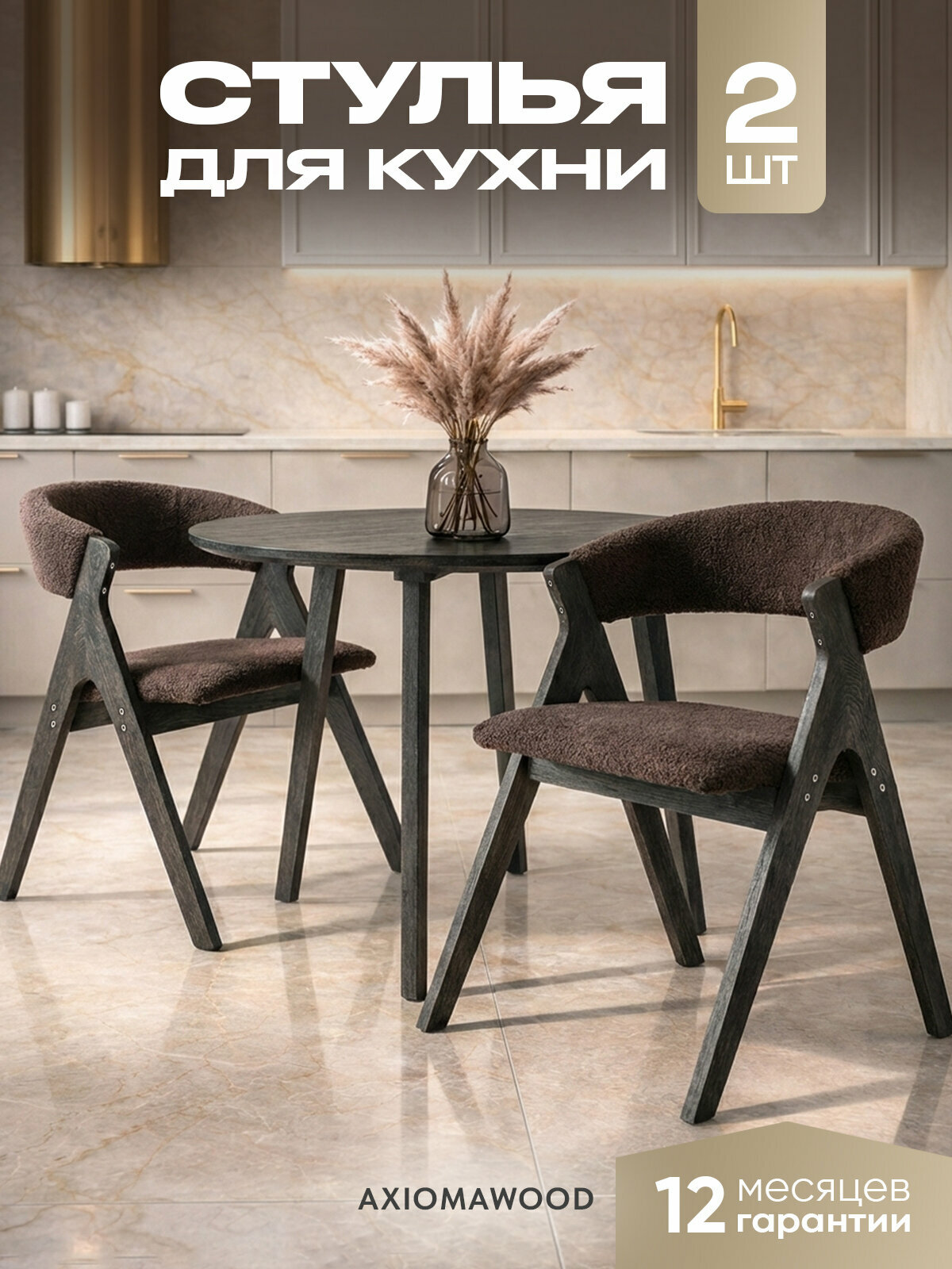 Стул для кухни деревянный мягкий со спинкой и подлокотниками