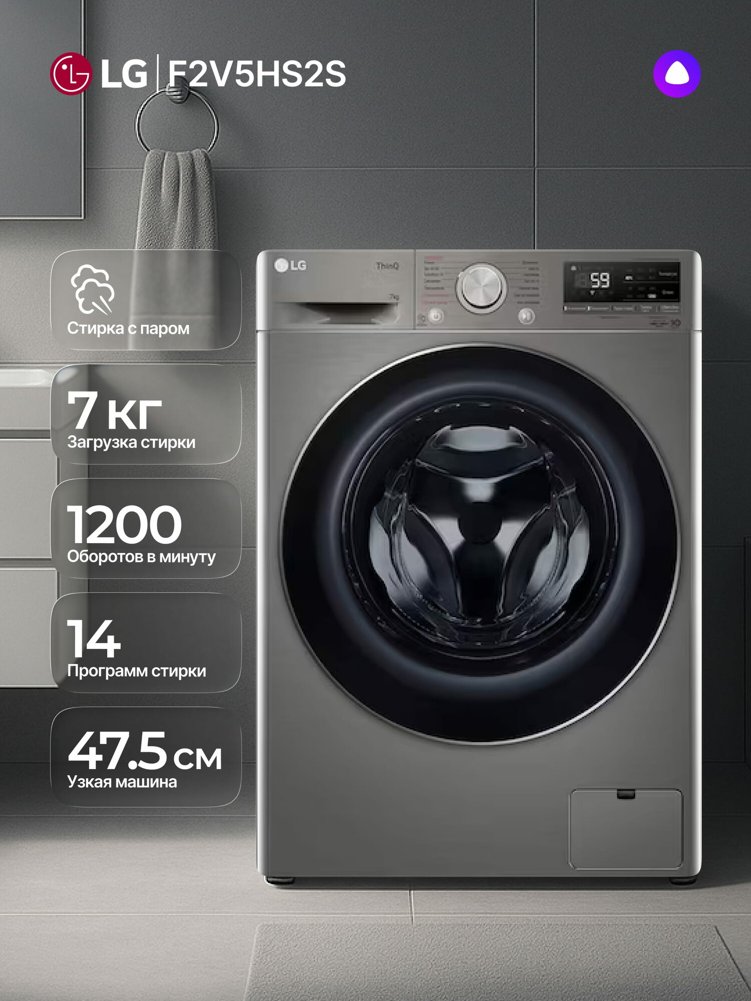 Стиральная машина автомат LG F2V5HS2S, 7 кг, 1200 об/мин, 14 программ, функция пара, определение ткани, инвертор, серая