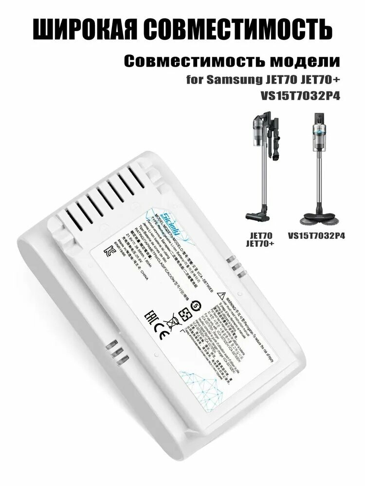 Аккумулятор для пылесоса SAMSUNG JET 70 VS15T7032P4 Jet 90E pet, Jet 70 turbo, Jet 70 Pro, Jet 70 complete VCA-SBT90E