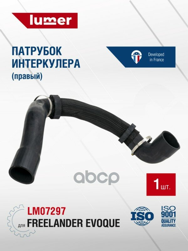 Патрубок интеркулера правый freelander evoque lumer арт. LM07297