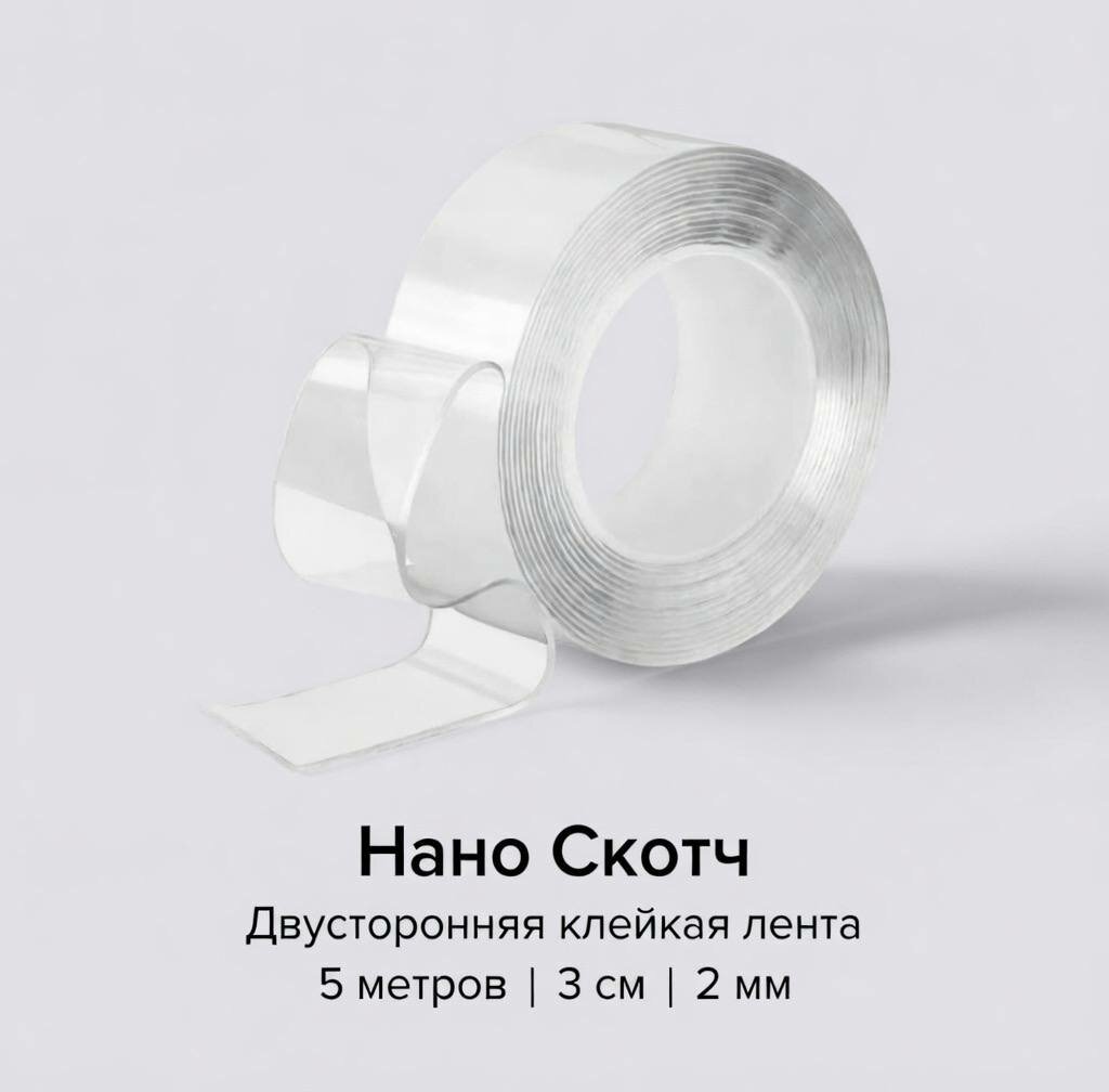 Двусторонний нано скотч, нанолента, клейкая лента, прозрачный 2мм х 30мм x 5м