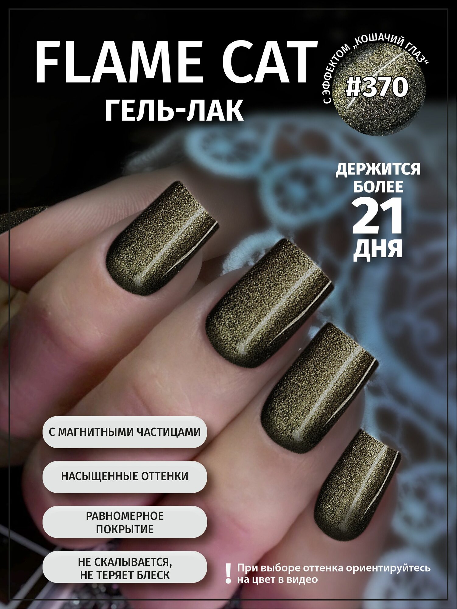 Гель-лак для ногтей Planet Nails "Flame Cat", эффект кошачьего глаза, 8 мл