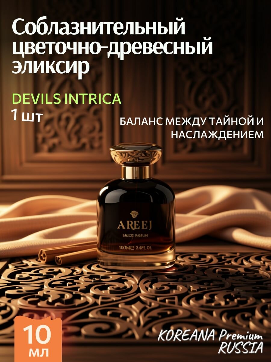 Areej Парфюмерная вода Devils Intrica 10 мл