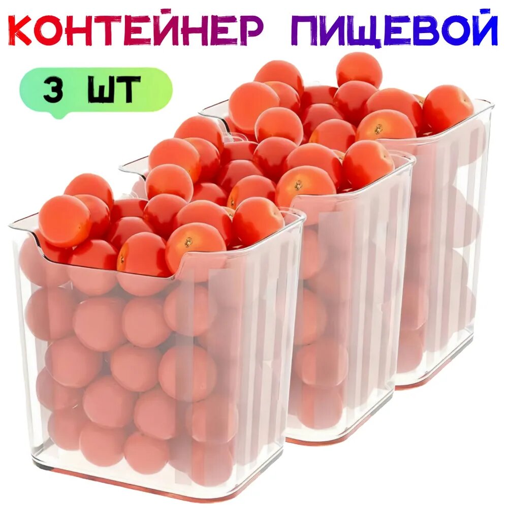 Органайзер для холодильника, 3 шт