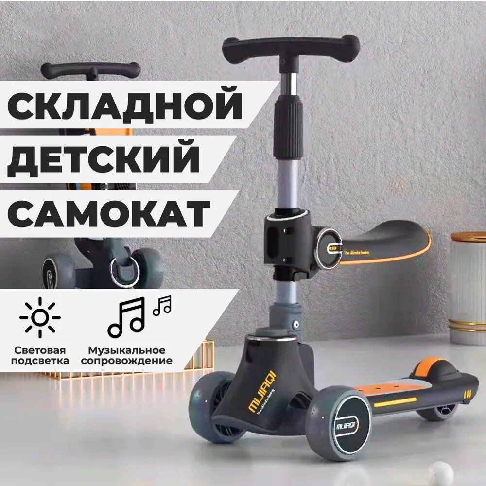 Самокат детский трехколесный для мальчика складной, со светящимися колесами черный SMKT_ob_IUU1