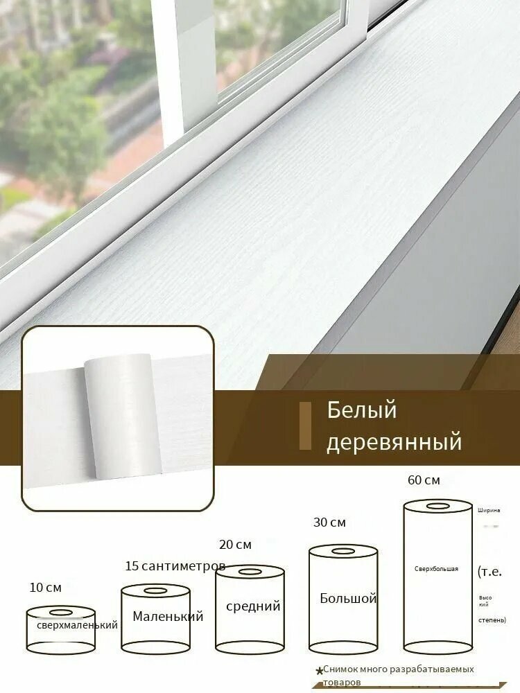 Наклейки на подоконники водостойкие и солнцезащитные