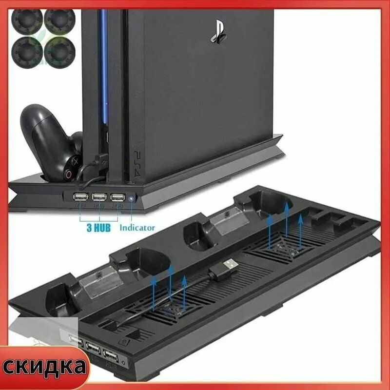 Стенд (подставка) для Sony PlayStation 4 Pro с функцией охлаждения и док-станцией для 2-х геймпадов PS 4 + 3 USB порта