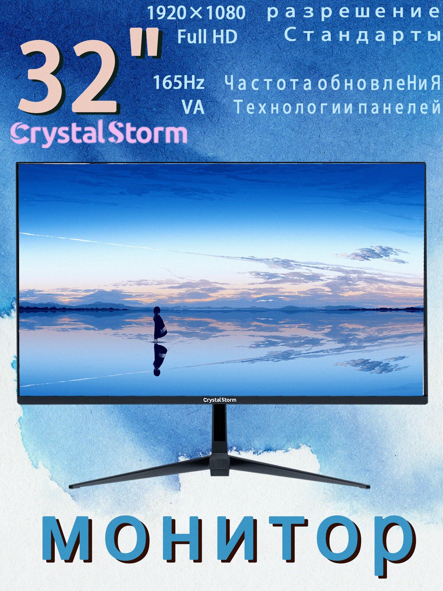 CrystalStorm 32" Монитор 1920x1080 165 Гц, VA, Чёрный игровой, для компьютера