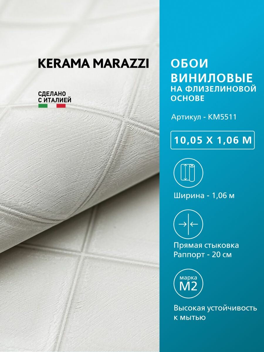 Обои KERAMA MARAZZI Палаццо виниловые на флизелиновой основе для стен Белый KM5511