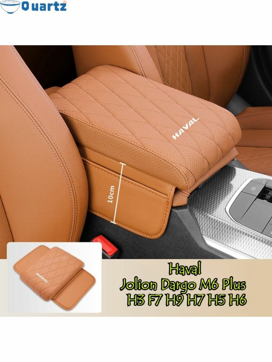 Haval Jolion Чехол на подлокотник, Автозапчасти Haval Dargo M6 Plus Jolion H2 H3 F7 H9 H4 H5 H6