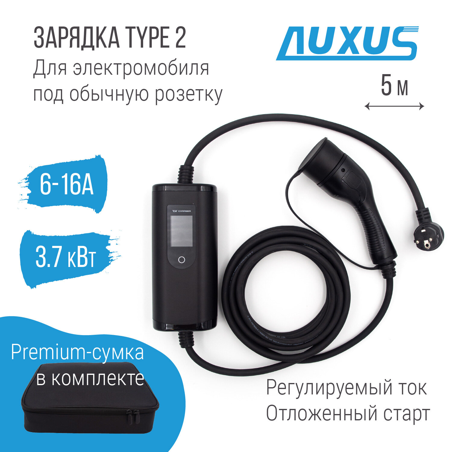Зарядка Type 2 (Тип 2) портативная, 16А, 220В, 5м, Auxus (Длина, м: 5)
