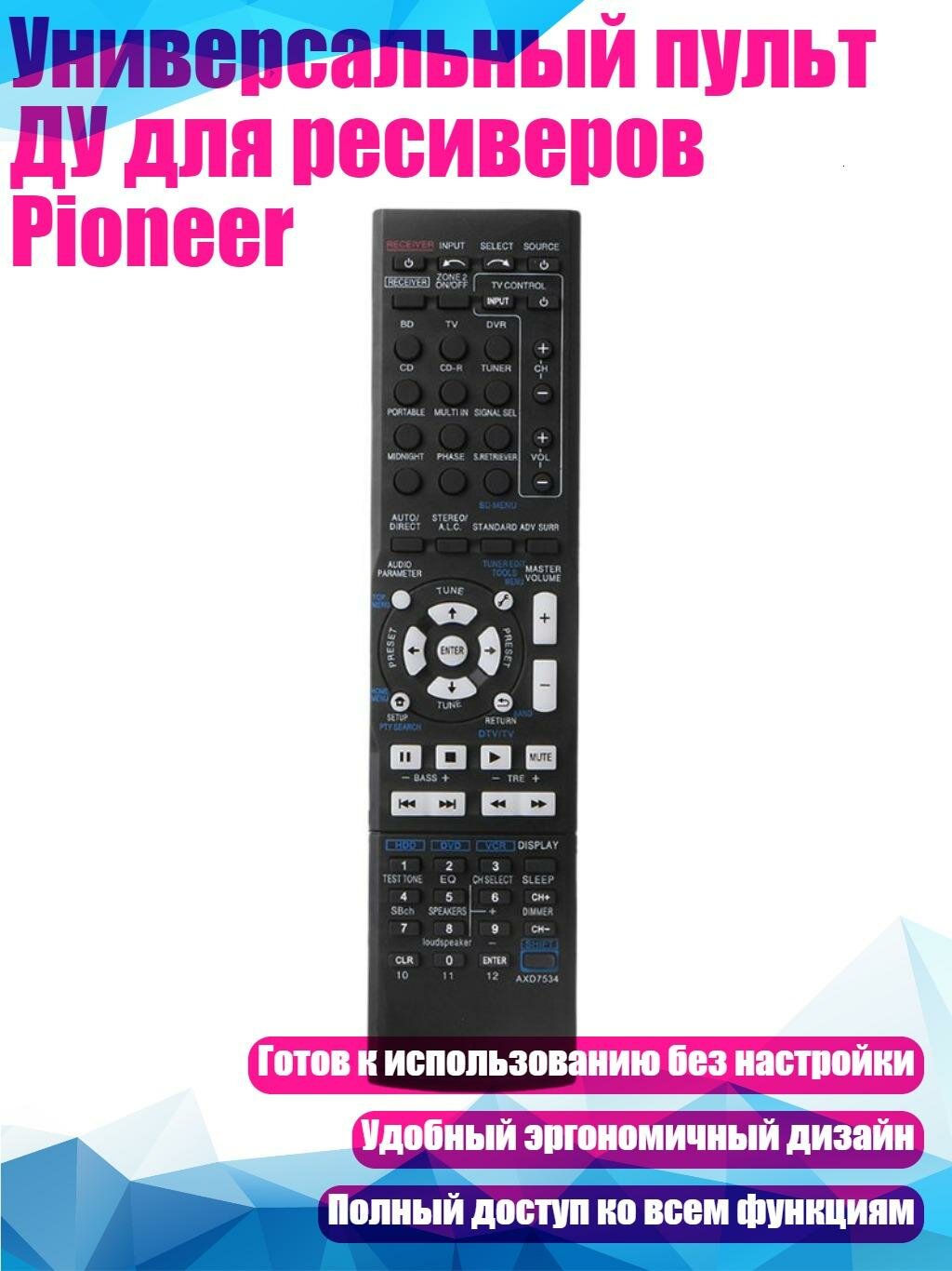 Универсальный пульт ДУ для ресиверов Pioneer, Черный