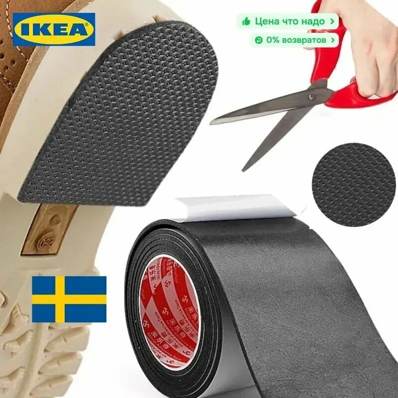 IKEA Наклейки противоскользящие на подошву 1 шт