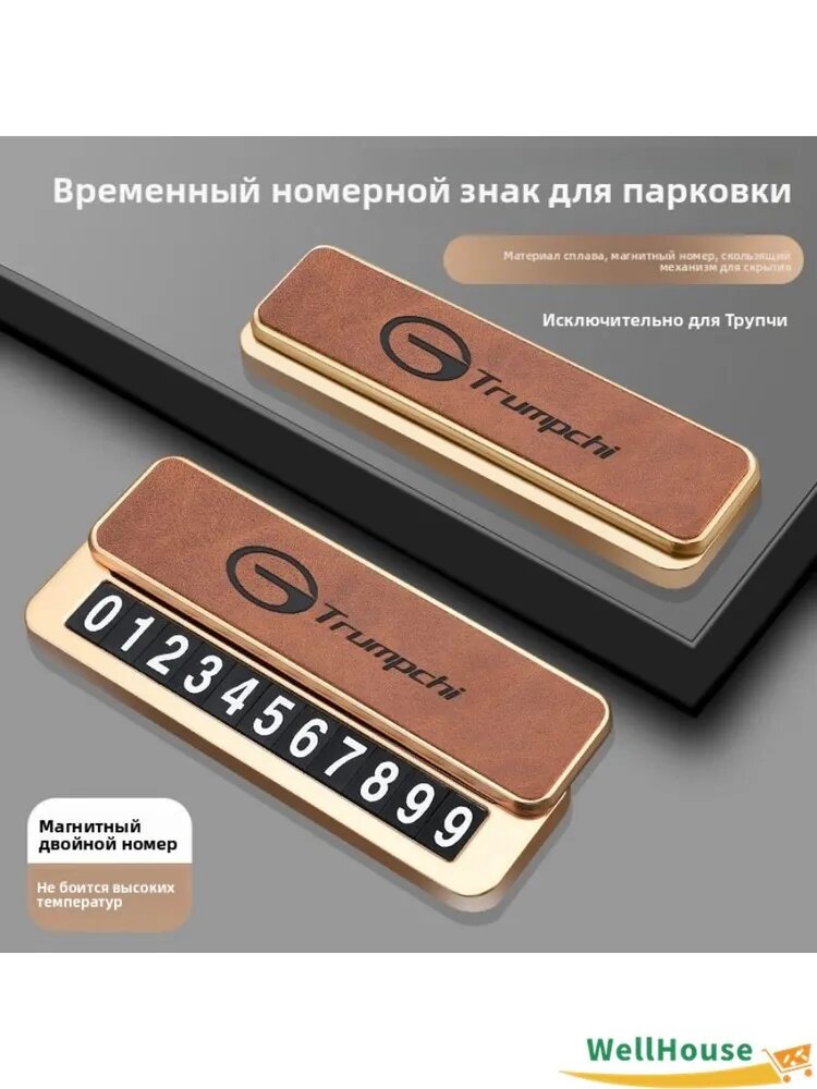 GAC GS4 Парковочные номерные знаки для авто, магнитный номер, коричнево-красный