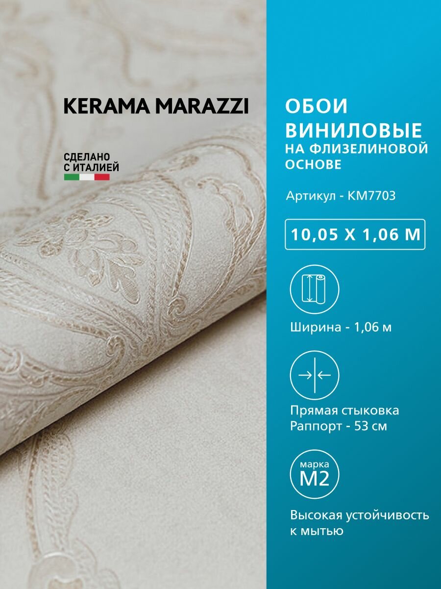 Обои KERAMA MARAZZI Ориент виниловые на флизелиновой основе для стен Бежевый KM7703