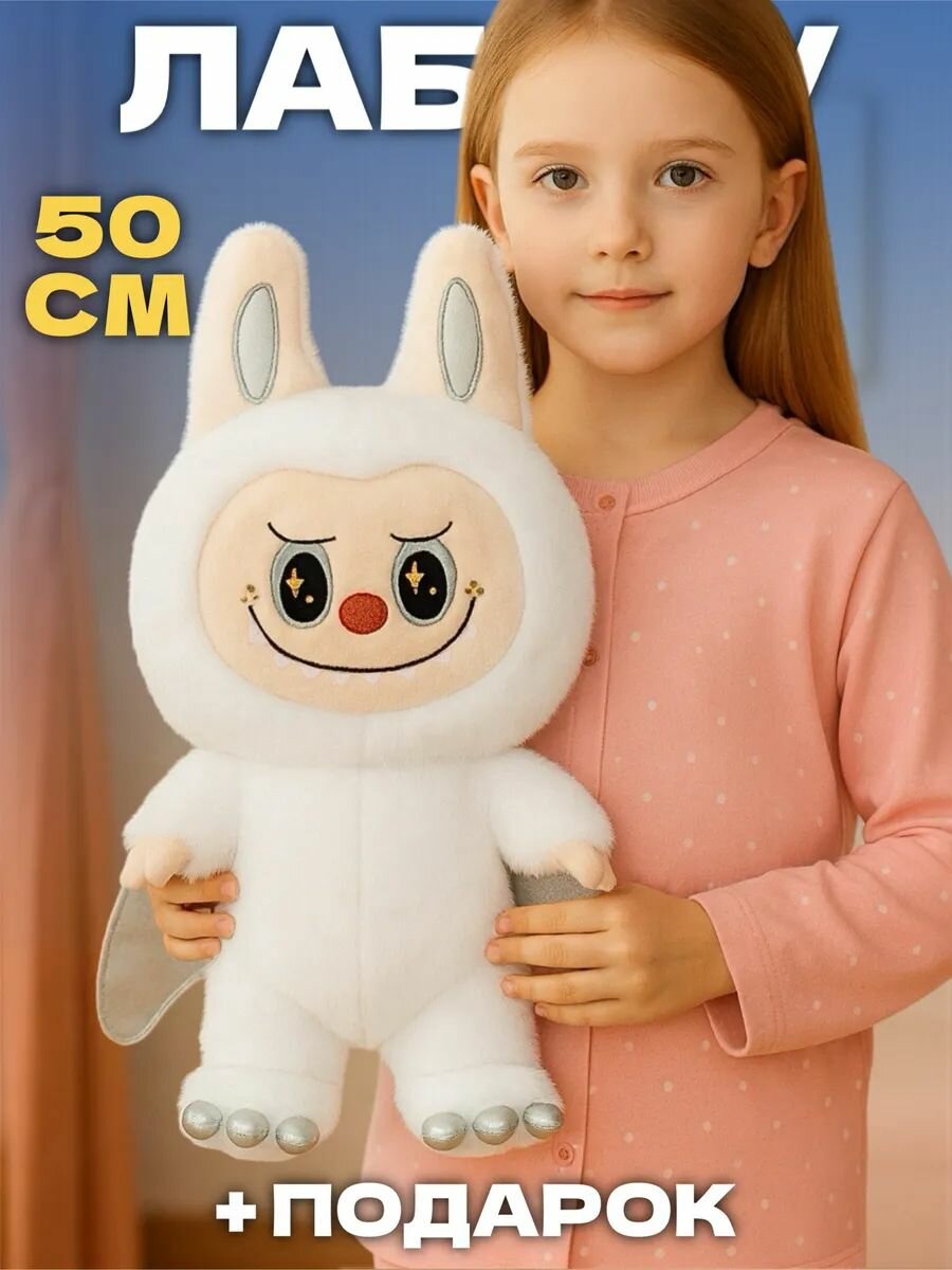 Лабубу игрушка мягкая большой с крыльями 50 см