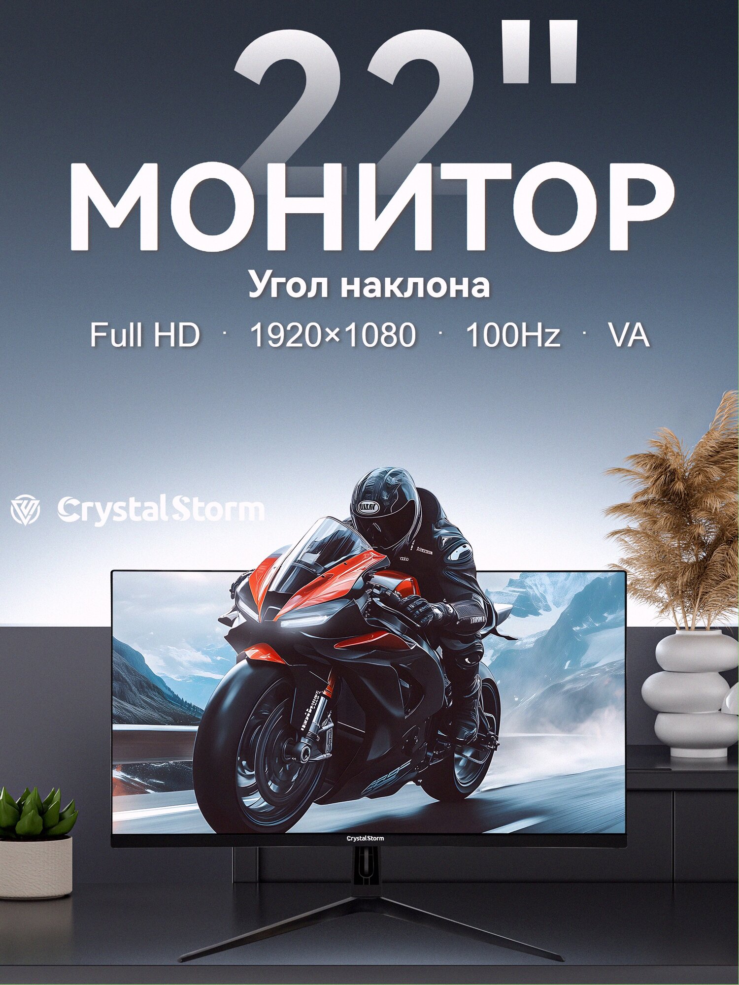 CrystalStorm 22" Монитор 1920x1080 100 Гц, VA, Чёрный игровой, для компьютера