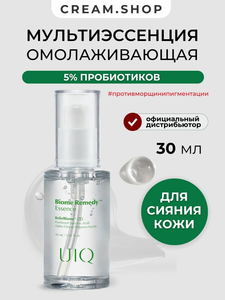 Противовоспалительная мультиэссенция с постбиотиками для сияния UIQ Biome Remedy Essence 30 мл