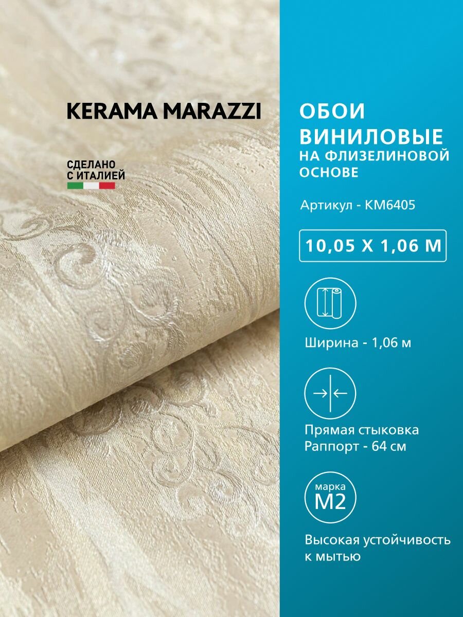 Обои KERAMA MARAZZI Виньетки виниловые на флизелиновой основе KM6405