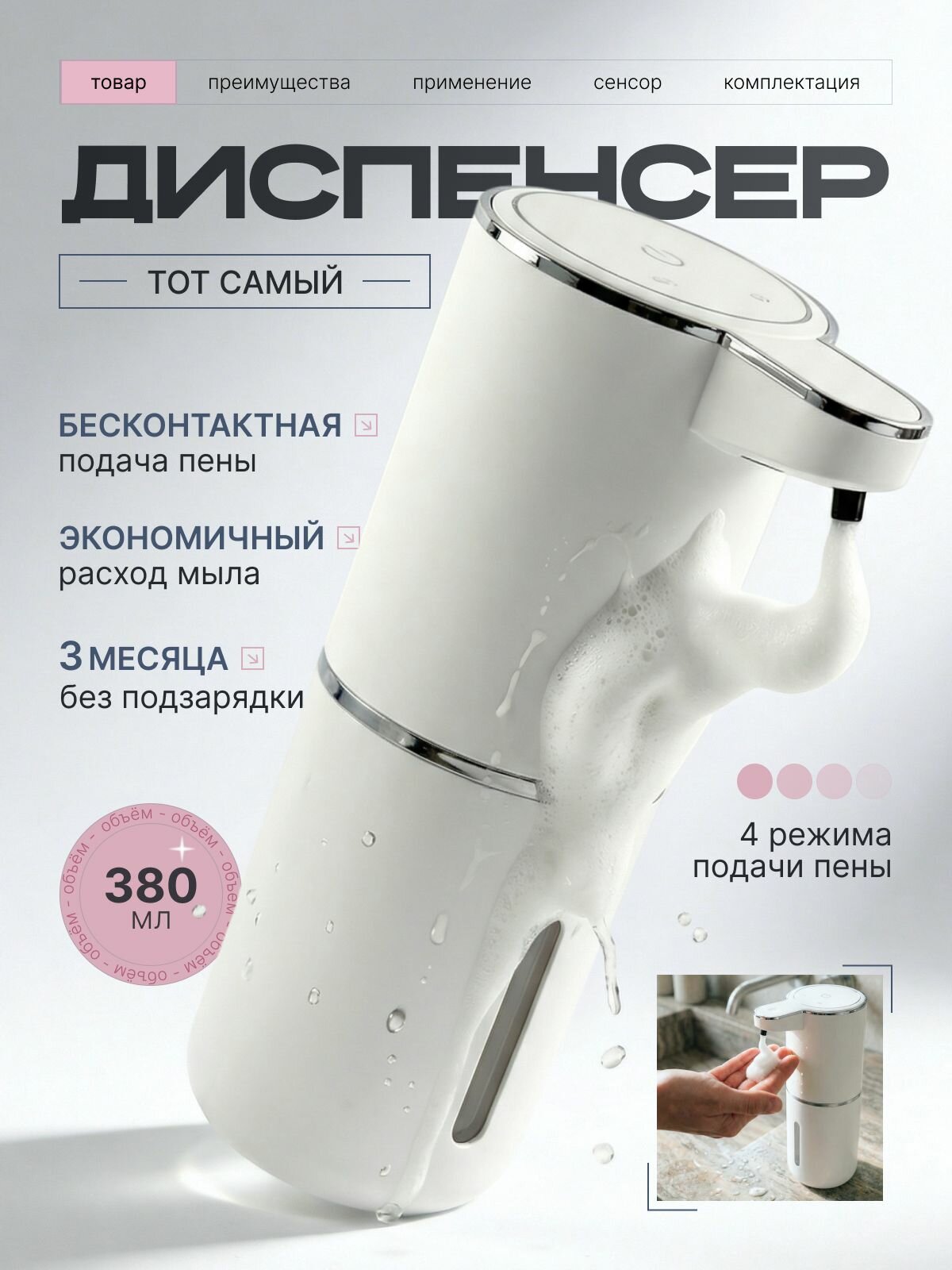 Сенсорный дозатор для жидкого мыла, диспенсер для мыла сенсорный, настенный, белый