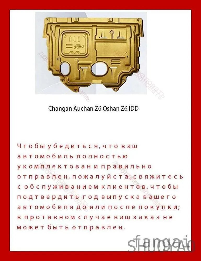 Защита картера двигателя для Changan Auchan Z6, Oshan Z6 IDD, алюминиевый сплав, 1 шт.