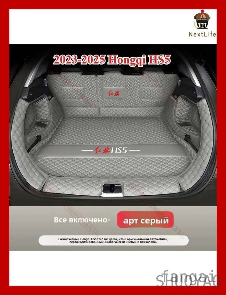 Коврик в багажник для Hongqi HS5 2023-2025, Искусственная кожа, серый цвет