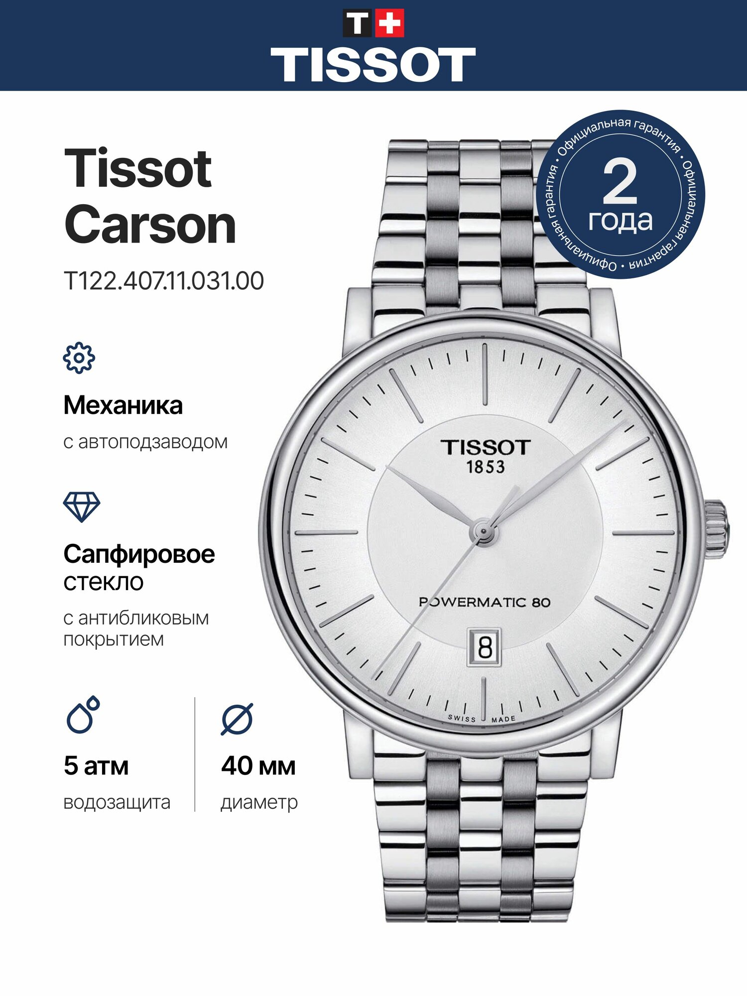 Наручные часы TISSOT