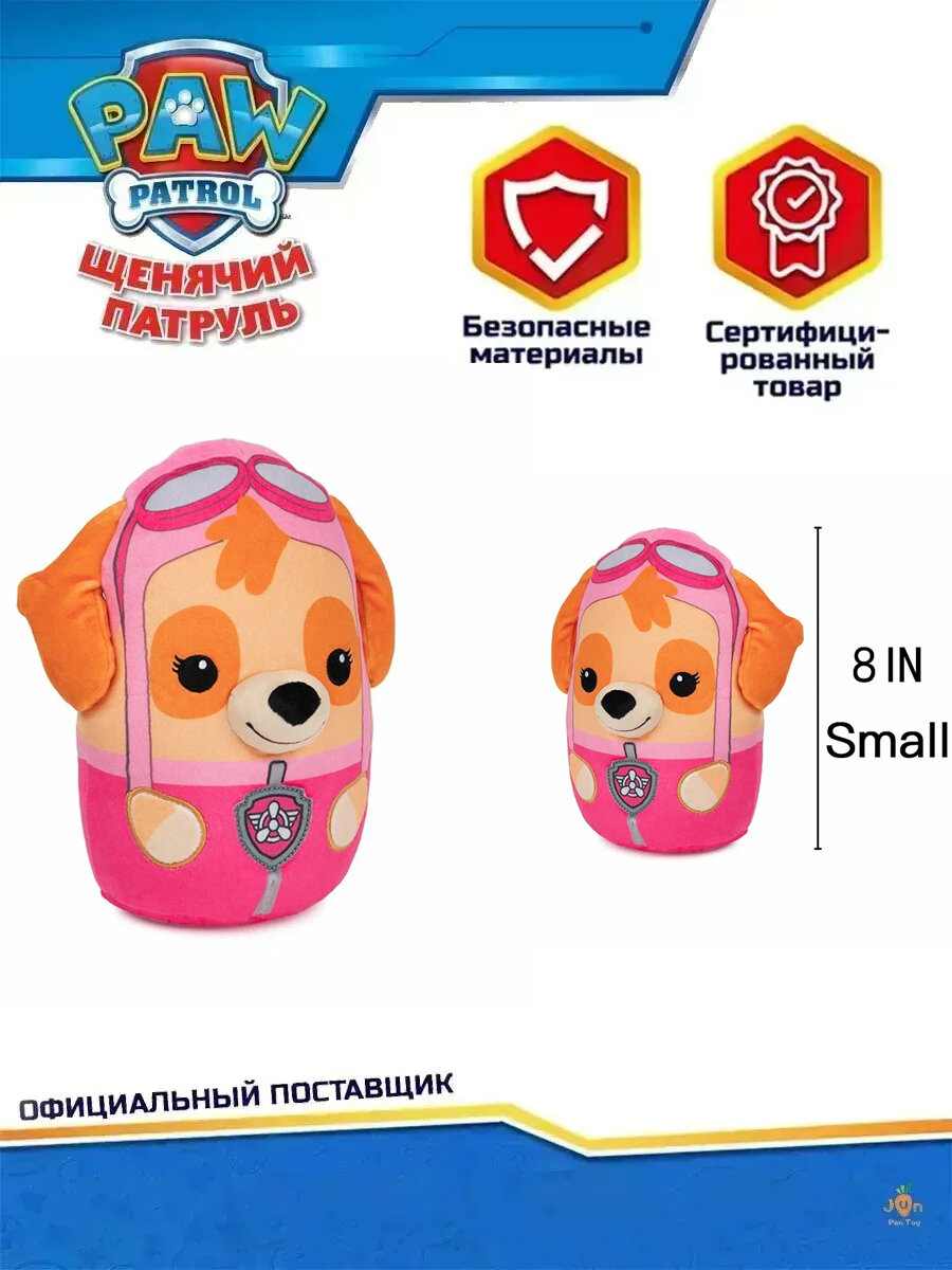 PAW Patrol Squish Plush Toy Skye 8IN Small/ Детские мягкие плюшевые игрушки для выжимания животных