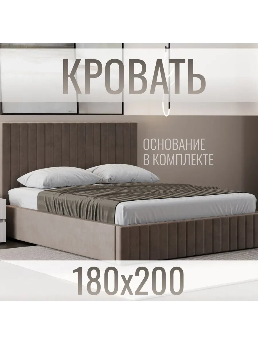 Кровать двуспальная велюр 180х200 см коричневый