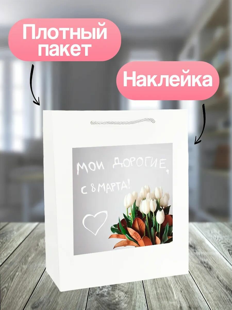 Пакет подарочный 8 марта, упаковка для подарка, 26х31 см — фото 1