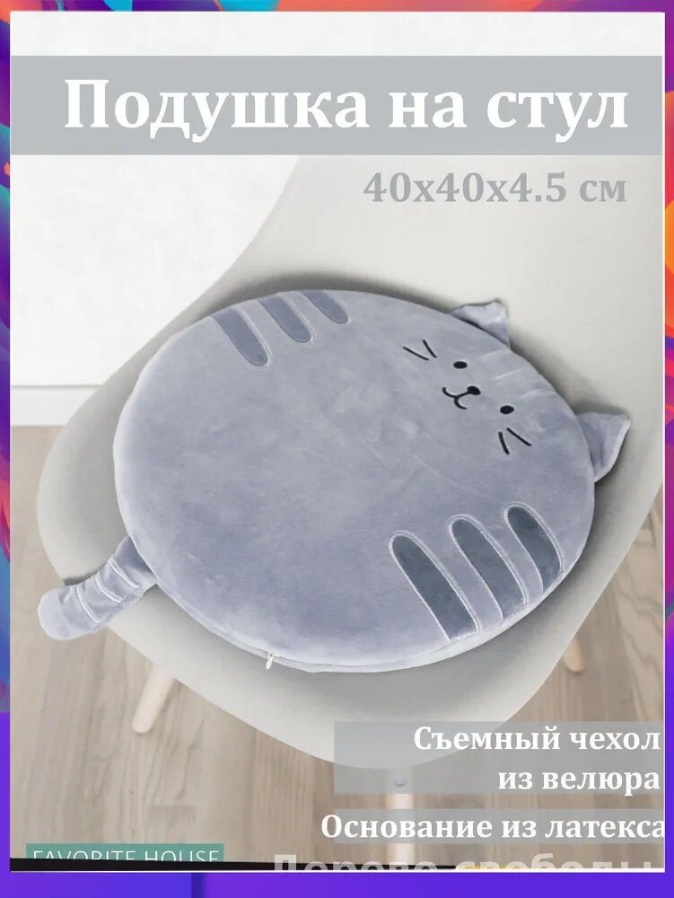 Подушка для стула в виде кота 40x40 см, серый цвет, съемный чехол из велюра