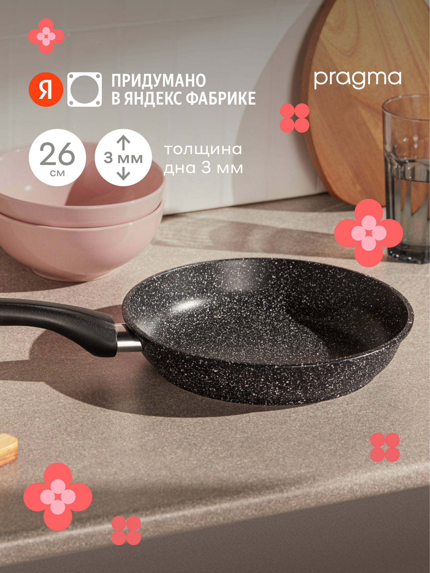 Сковорода из литого алюминия Pragma Lemna 26 см с антипригарным покрытием