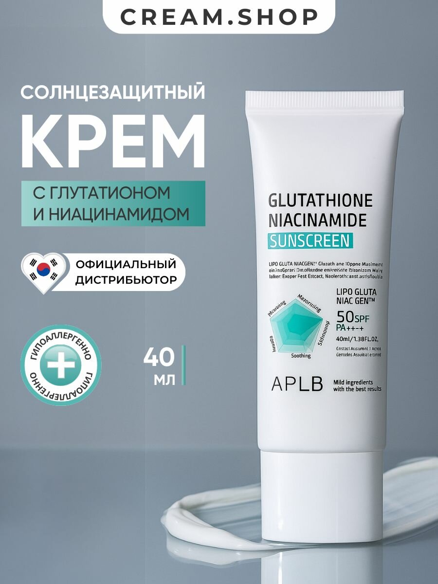 APLB Солнцезащитный крем с ниацинамидом и центеллой, 40мл Корея