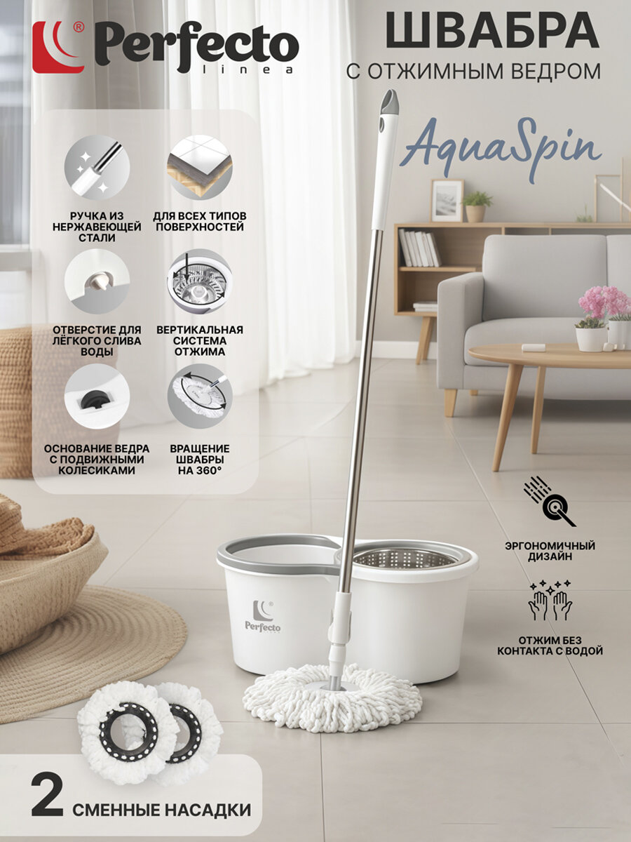 Швабра с отжимом и ведром для мытья пола PERFECTO LINEA AquaSpin бело-серая (43-452521)
