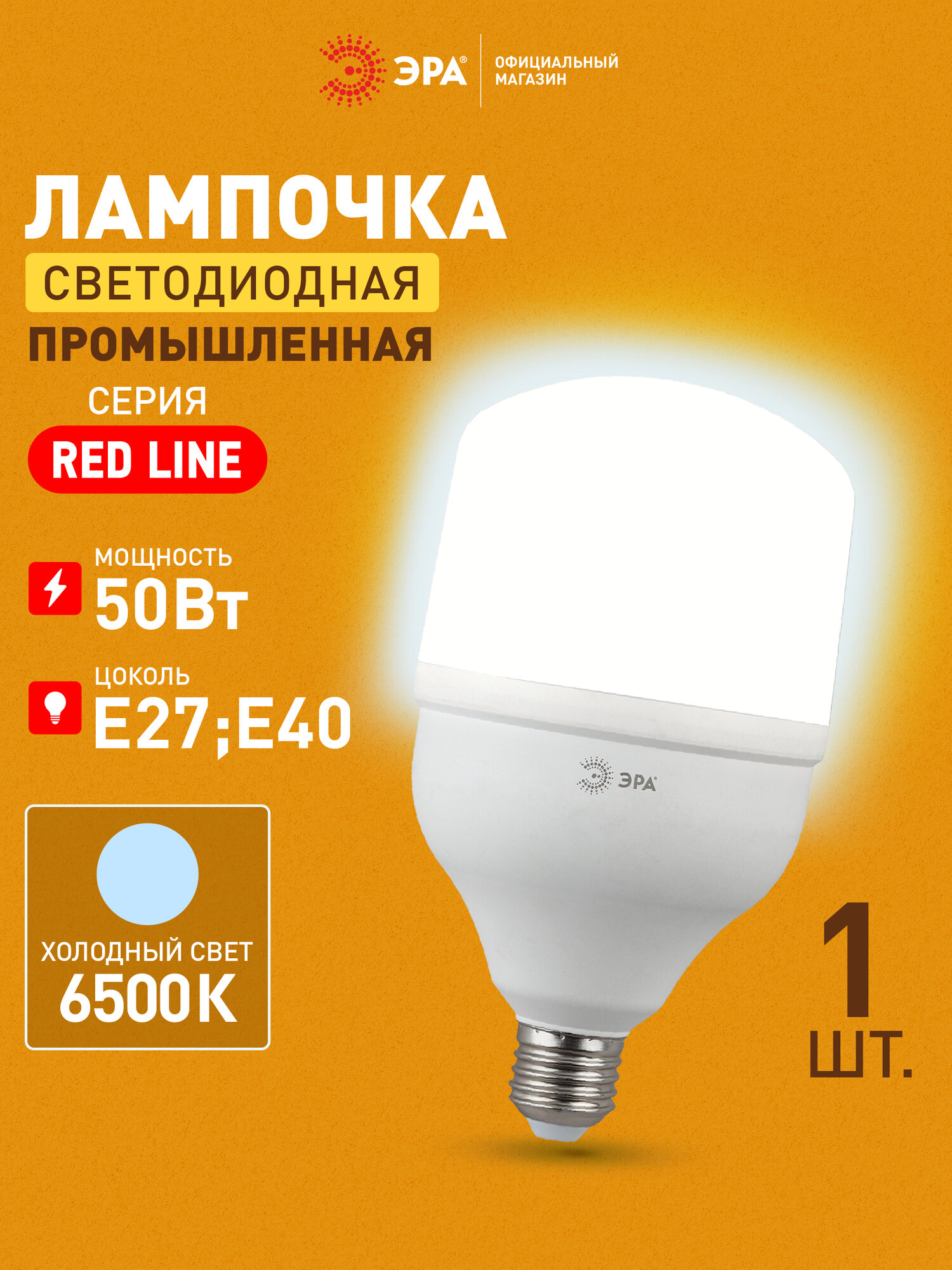 Лампочка светодиодная промышленная ЭРА LED E27/E40 50 Вт T100 колокол 6500К холодный белый свет, 1 шт
