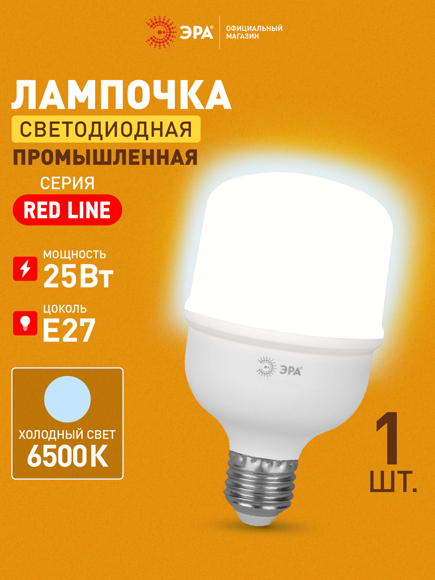 Лампочка светодиодная промышленная ЭРА LED E27 25 Вт T70 колокол 6500К холодный белый свет, 1 шт