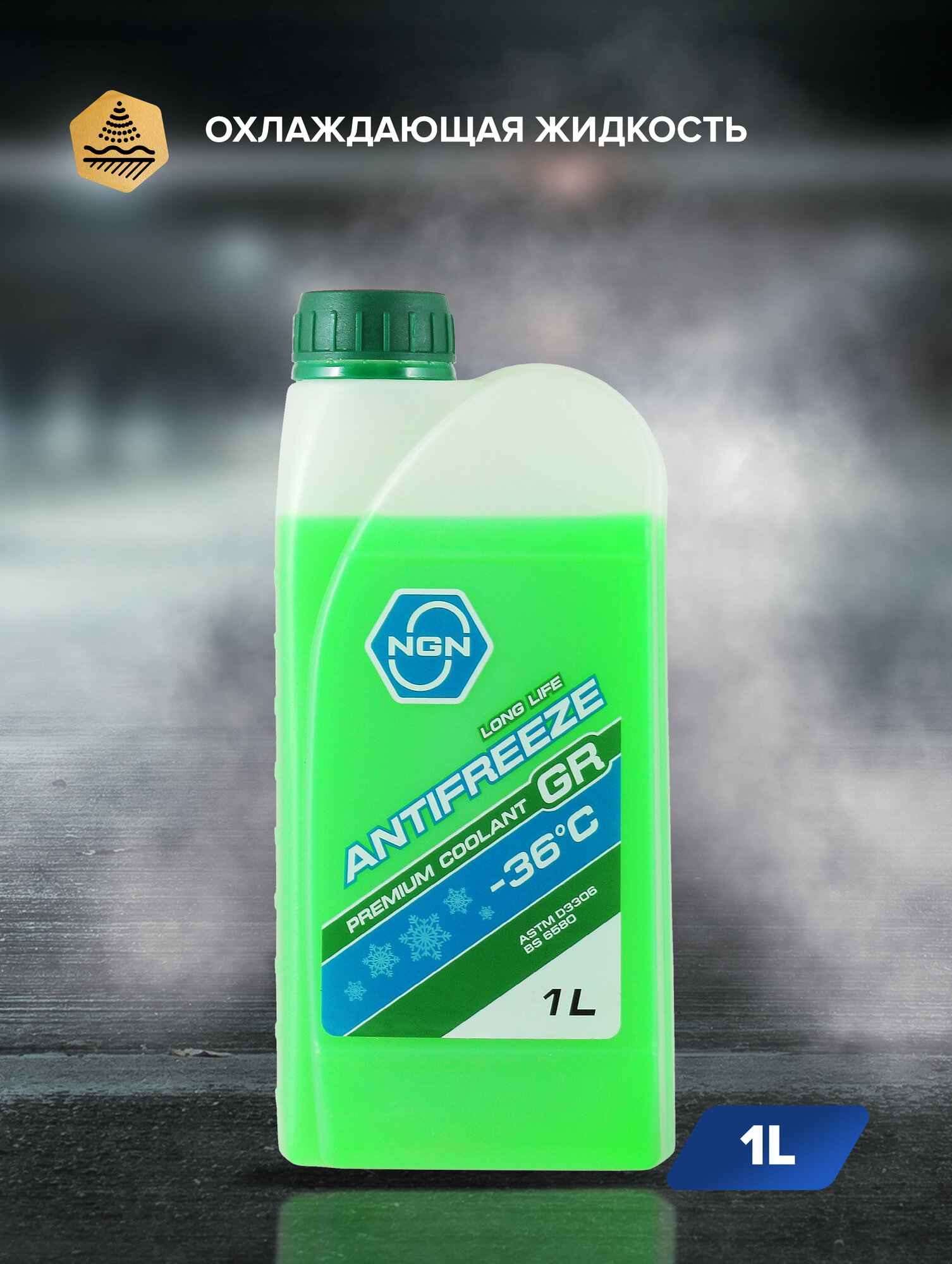 Антифриз готовый раствор 1 л GR зеленый / NGN V172485625