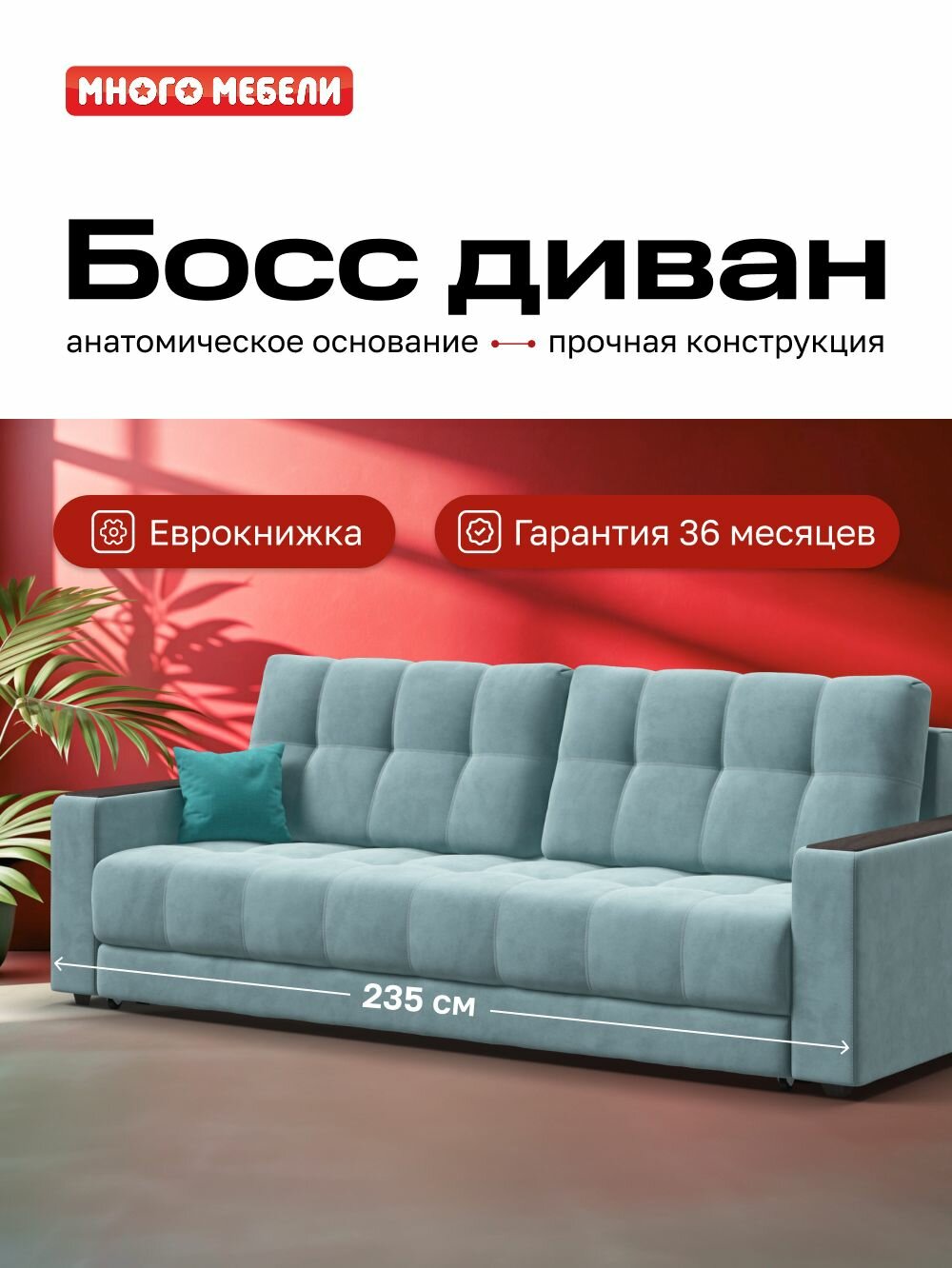 Прямой диван-кровать с ящиком для хранения Босс, еврокнижка, велюр Монолит аква, 235x110x90 см