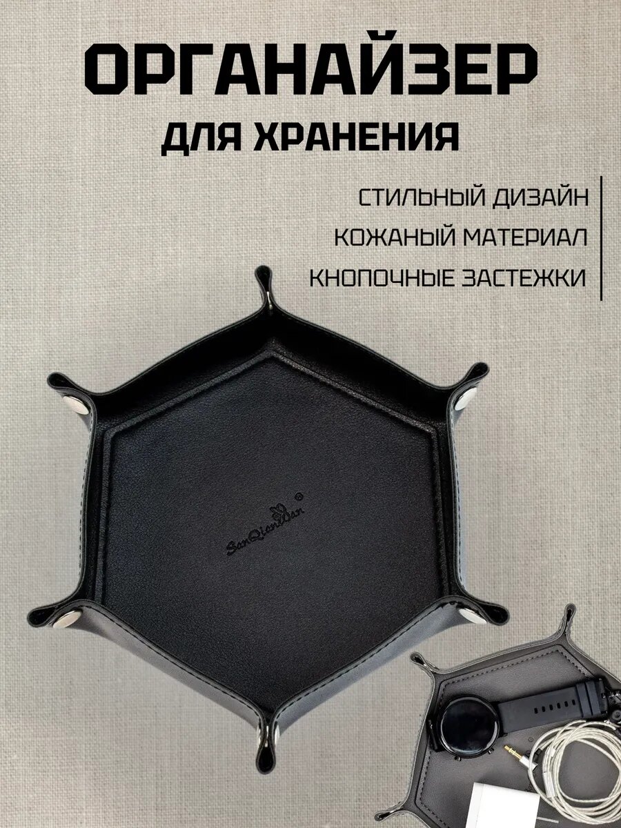 Органайзер для пультов, косметики, искусственная кожа