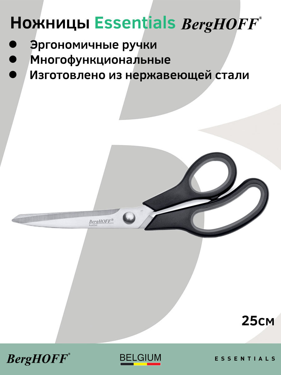 Ножницы кухонные, BergHOFF Essentials, универсальные, длина 25 см, металлические, изогнутые