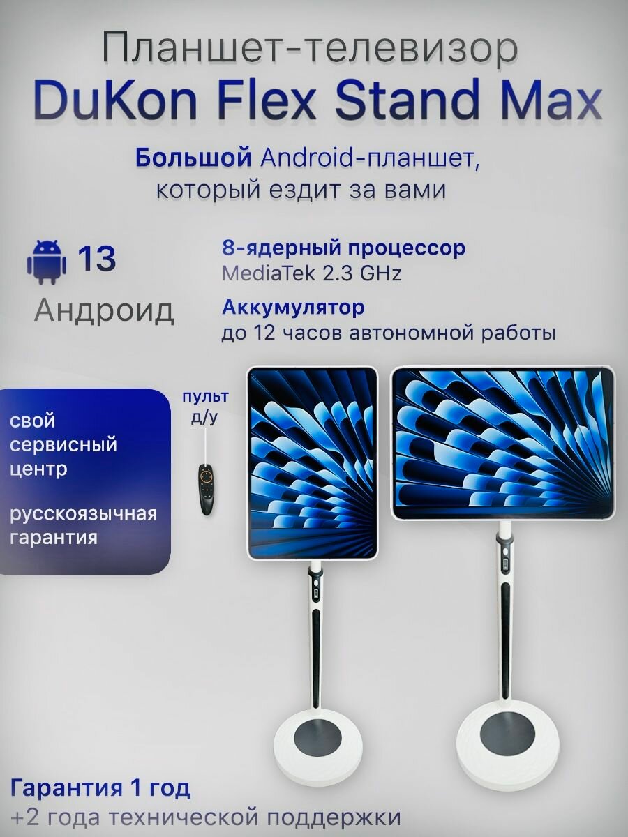 Планшет Flex Stand MAX