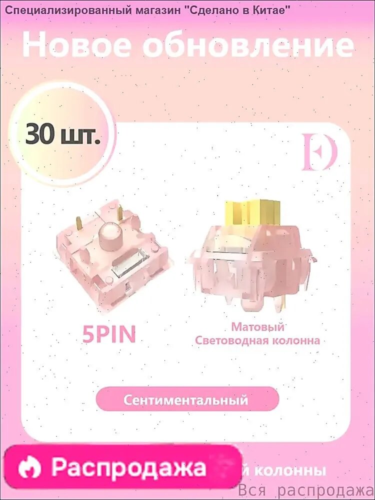 Свитчи Outemu Silent Peach V3, бесшумные для механических клавиатур (30 штук)