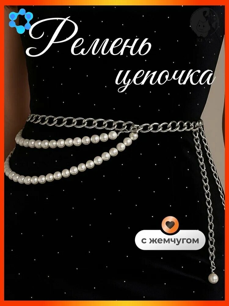 Цепь