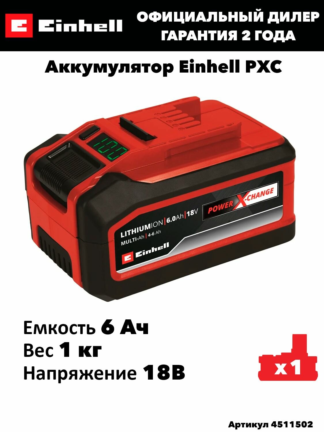Аккумулятор Einhell PXC Plus 18V 6,0Ah