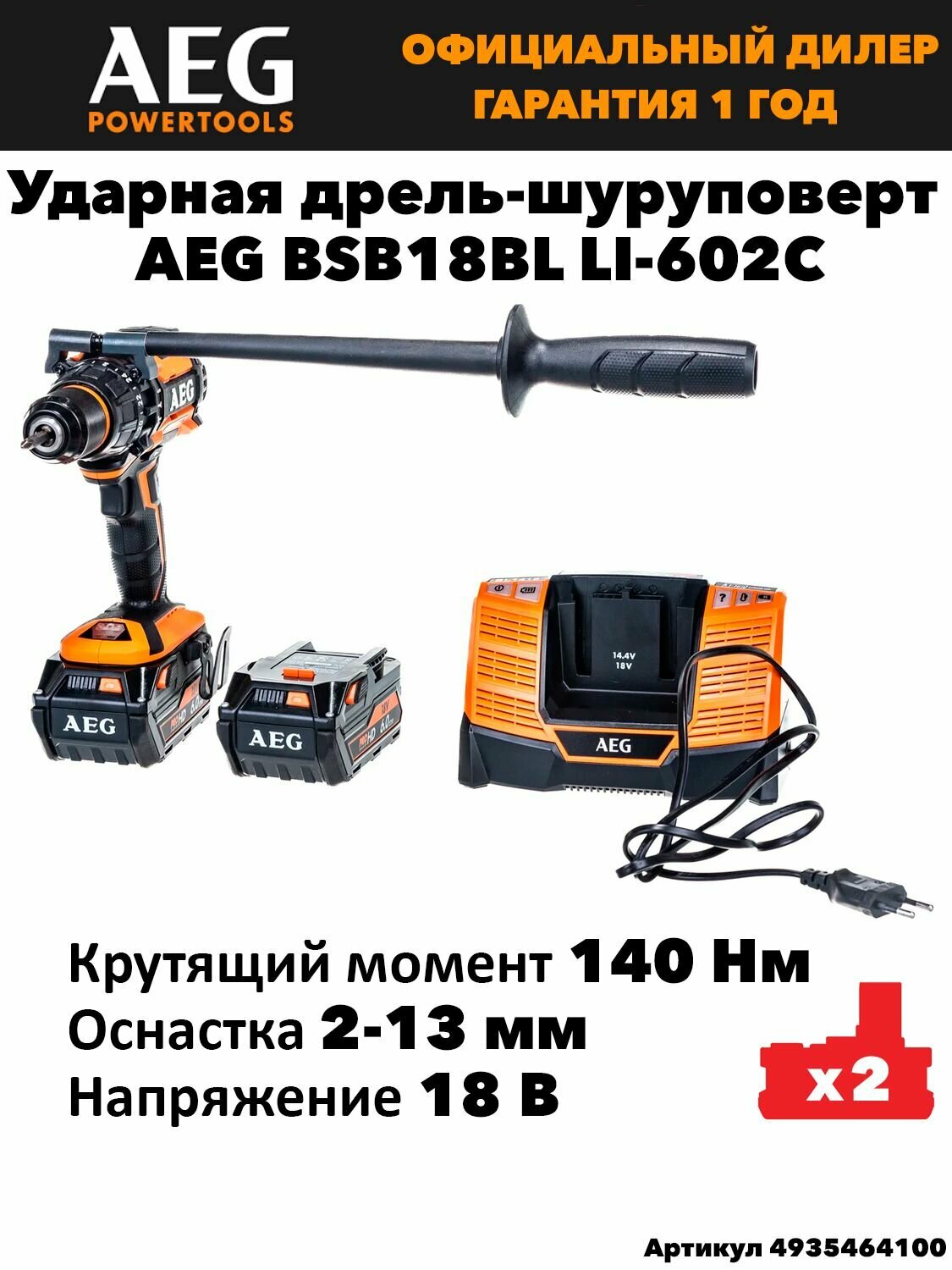 Дрель-шуруповерт ударная аккумуляторная AEG BSB18BL LI-602C