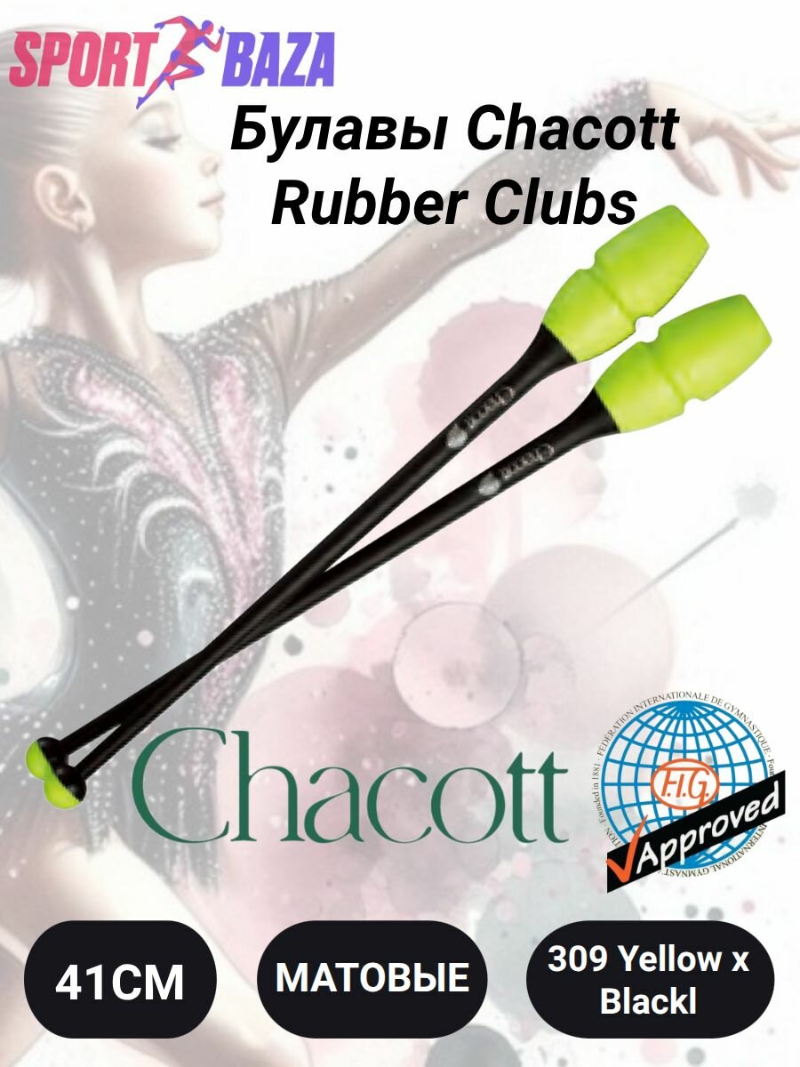 Булавы Chacott Rubber Clubs 309 Yellow x Black 41см