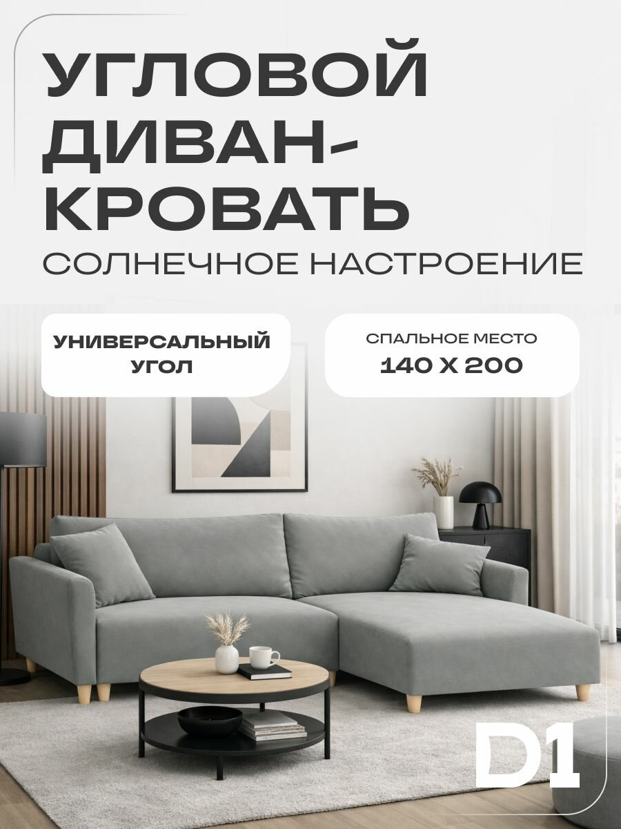 Диван кровать раскладной угловой Солнечное настроение, серый