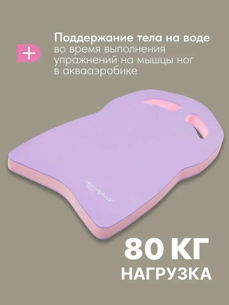 ONLYTOP Доска для плавания — фото 1