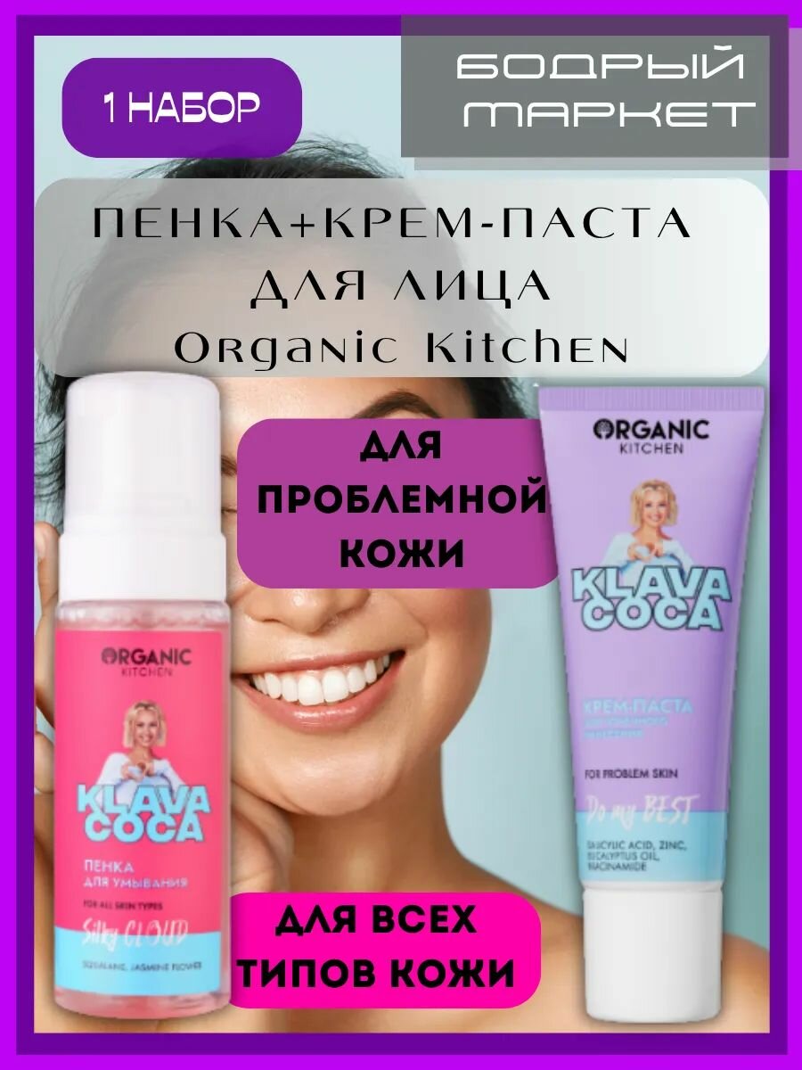 Набор пенка для умывания +крем для проблемной кожи 170+30ml